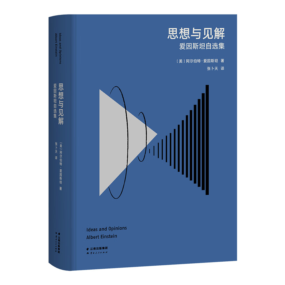 思想与见解