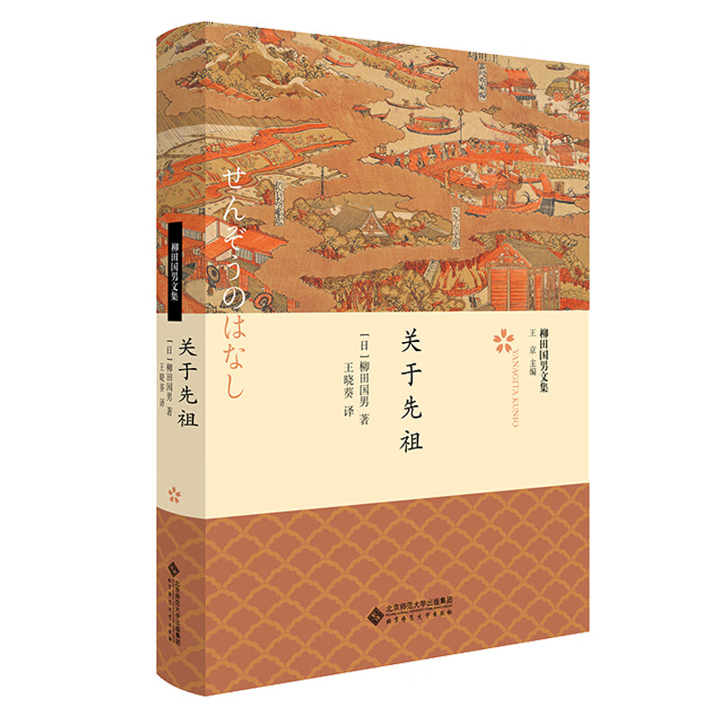 关于先祖