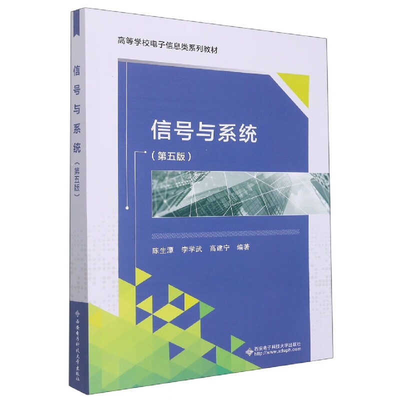 信号与系统(第五版)