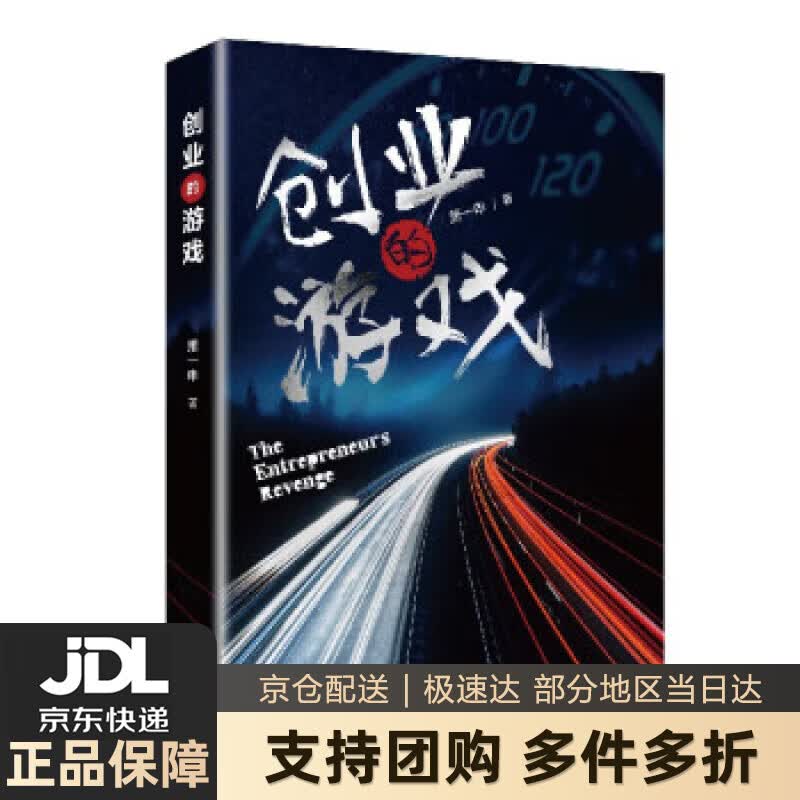 【 送货上门】创业的游戏