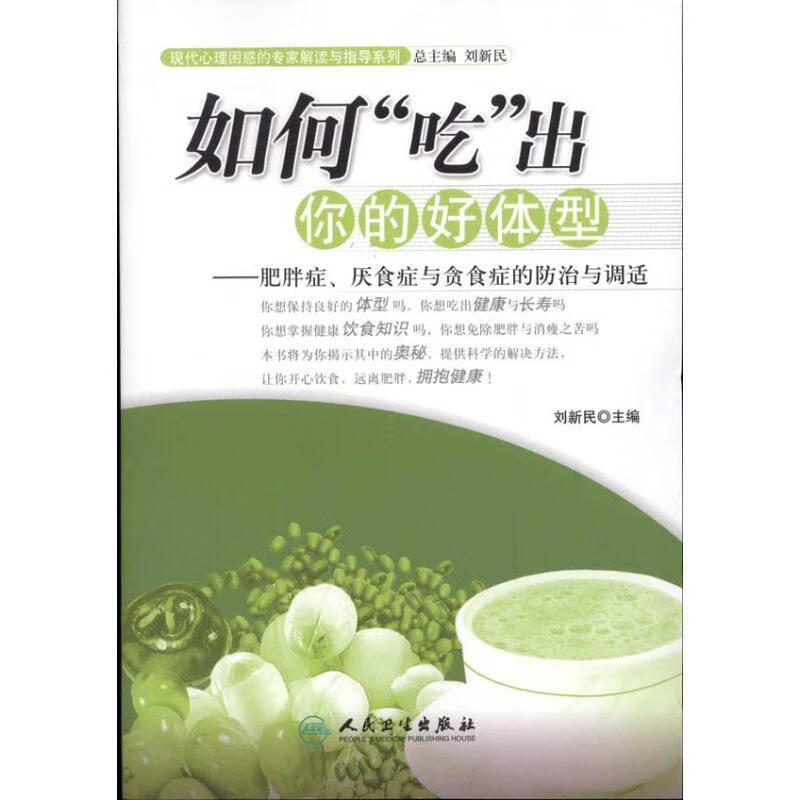 如何”吃”出你的好体型