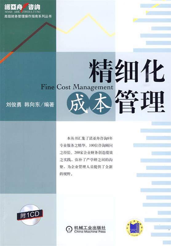 精细化成本管理