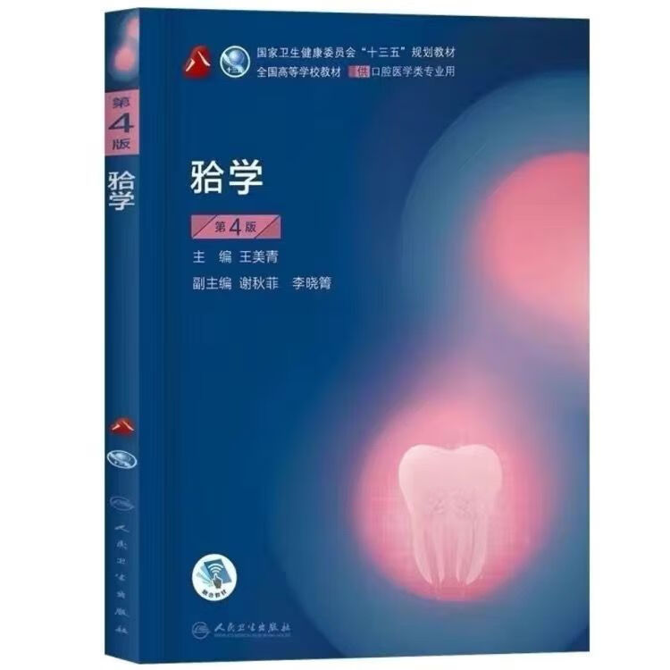 牙合学 第四版