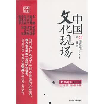 中国文化现场 张英 著