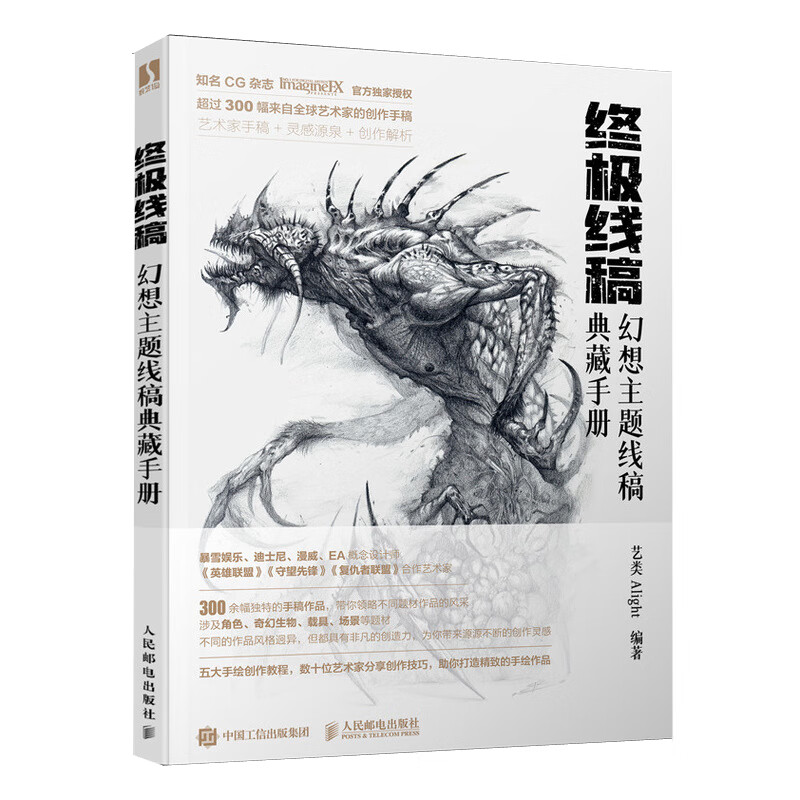 现货   线的魔力+线的秘境+线稿游戏动漫人体结构造型手绘技法+幻想的艺术+线语集+物角色设计与场景插画 终极线稿 幻想主题线稿典藏手