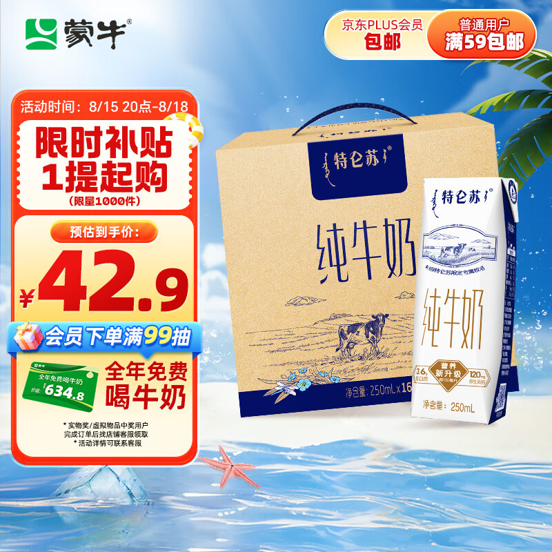 蒙牛特仑苏纯牛奶250ml*16盒3.6g乳蛋白礼盒整箱装(新老包装随机发货),买饭粒
