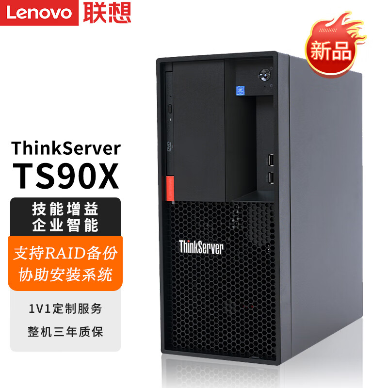 联想 ThinkServer TS90X塔式服务器台式电脑主机至强E-2324G 16G内存 2*2TB硬盘-京东商城【降价监控 价格走势 历史价格】 - 一起惠神价网_178hui.com