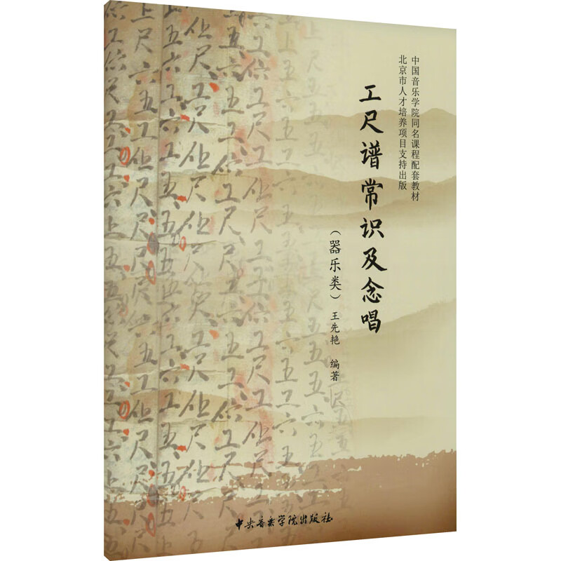 工尺谱常识及念唱(器乐类)