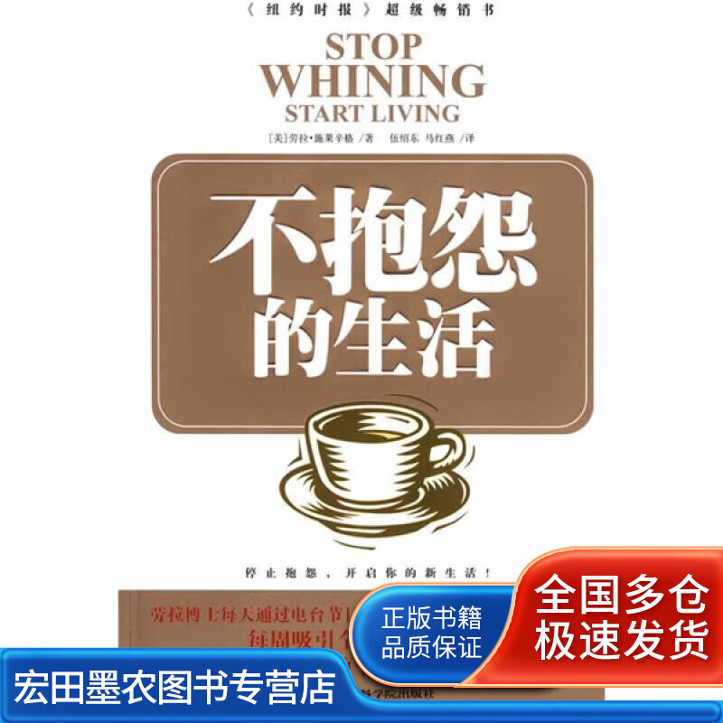 不抱怨的生活【特惠】