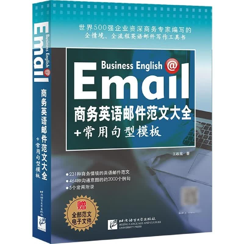 商务英语邮件范文大全+常用句型模板
