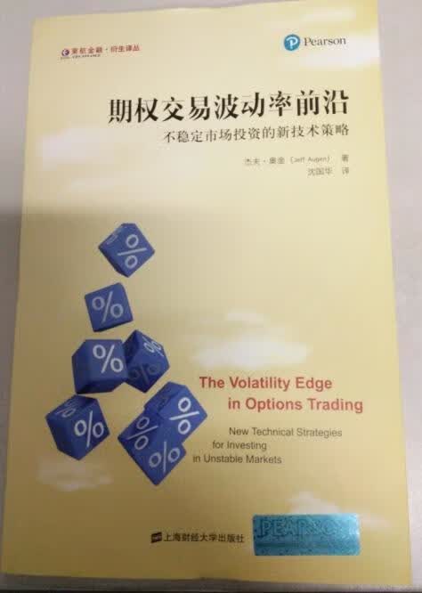 期权交易波动率前沿
