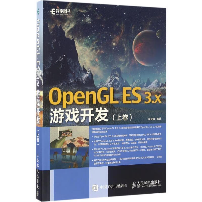 OpenGL ES 3.x游戏开发【，放心购买】