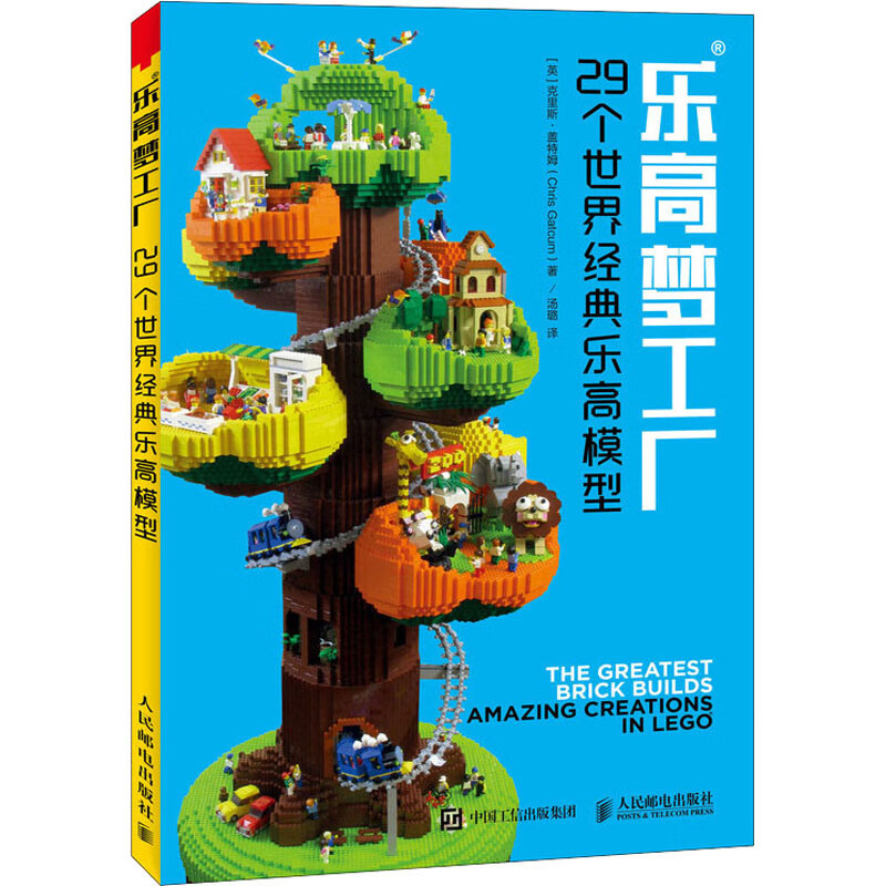 乐高梦工厂 29个世界经典乐高模型