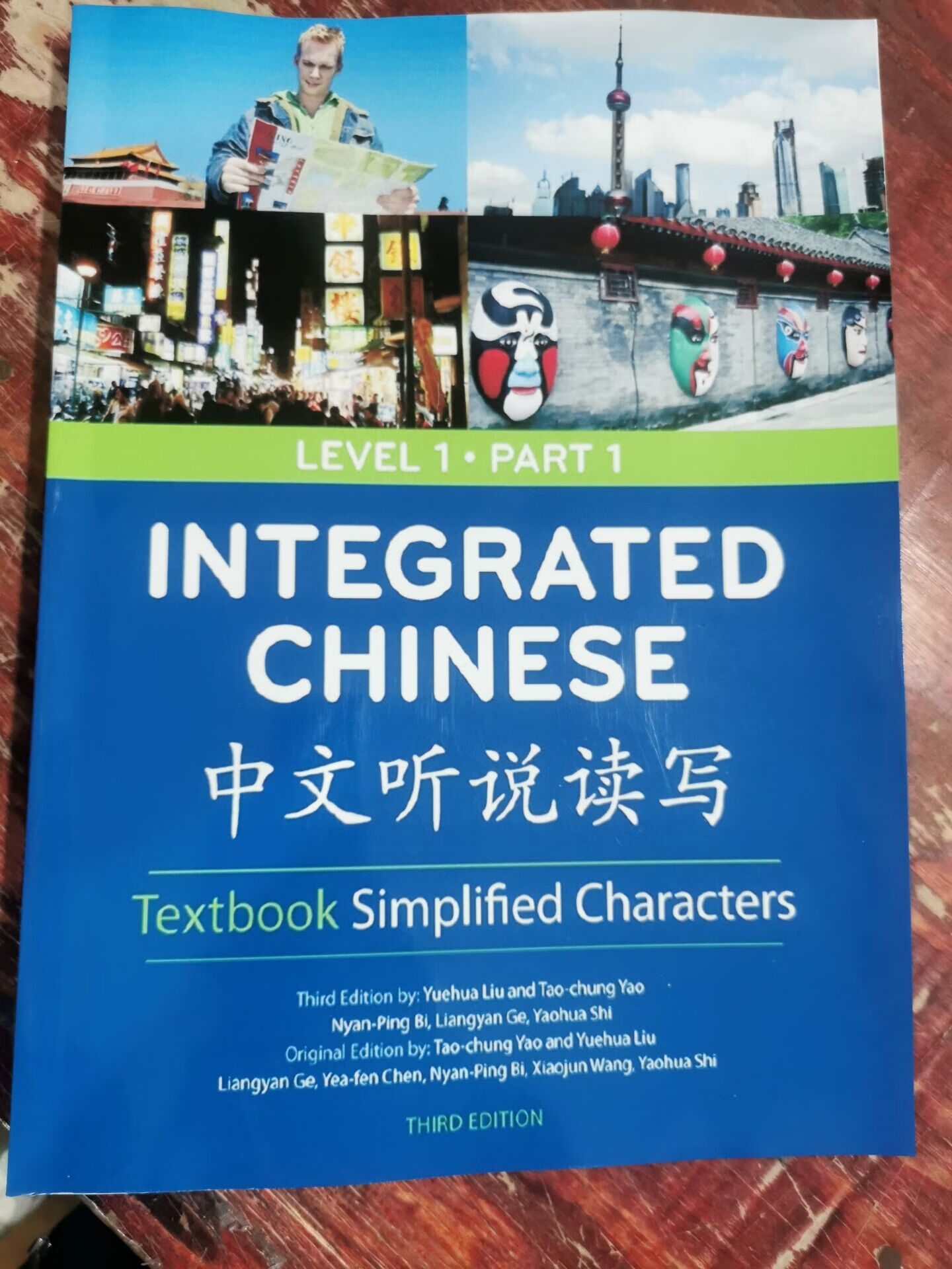 Integrated Chinese Level 1/2 :Simplified Characters/Textbook 彩色LEVEL1-PAPT1