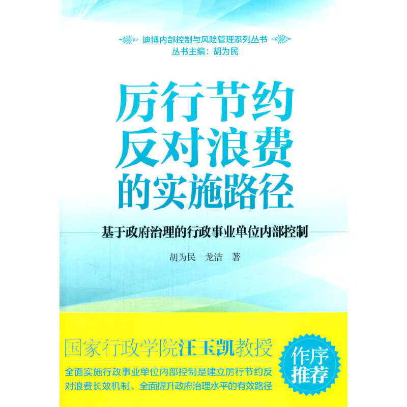 厉行节约反对浪费的实施路径