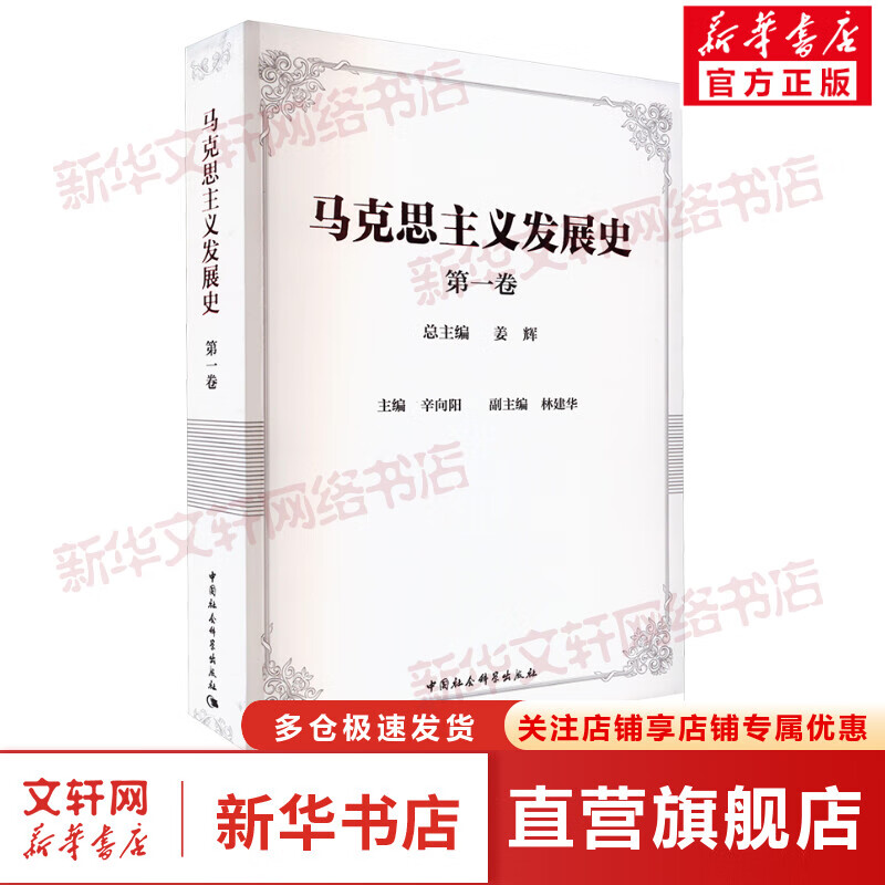 马克思主义发展史 第1卷 图书