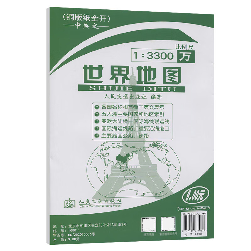 世界地图(铜版纸全开)