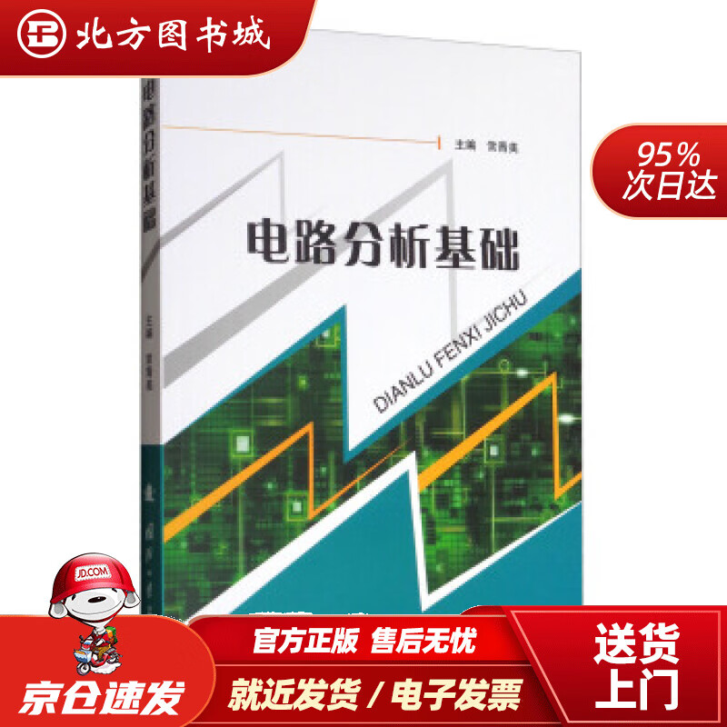【现货】电路分析基础常青美 北方图书城