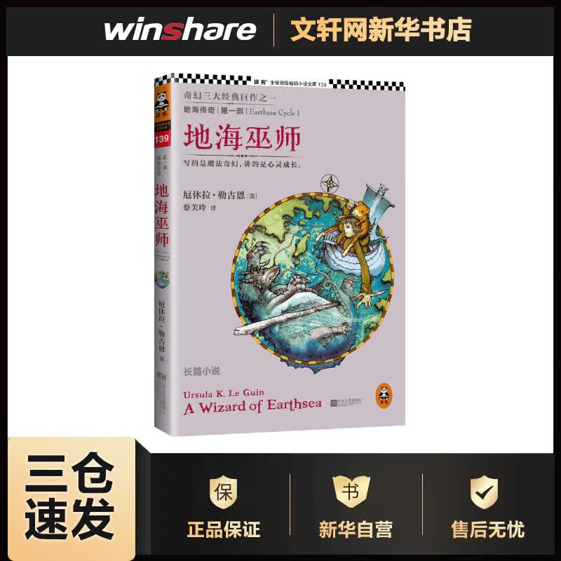 地海传奇:地海巫师(139)地海巫师
