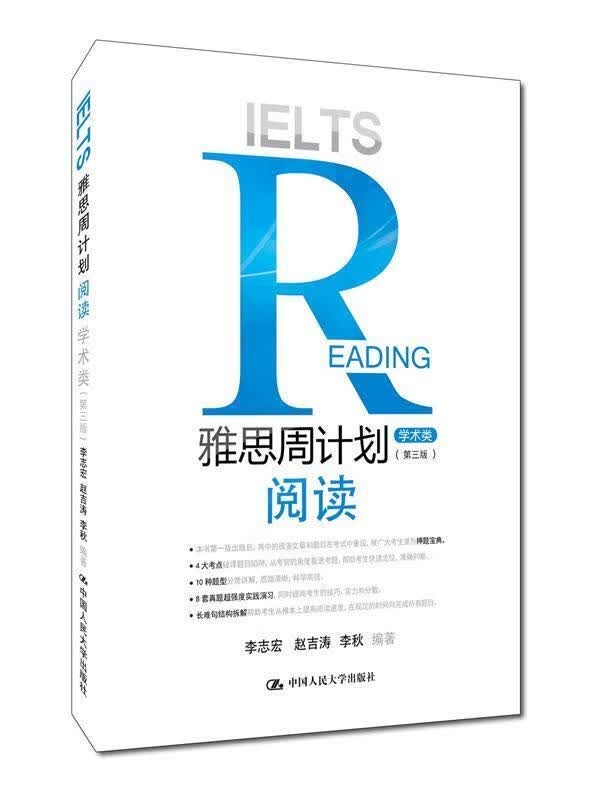 雅思周计划学术类