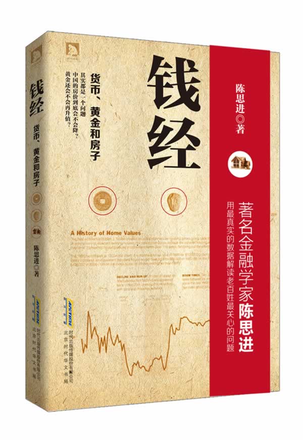钱经 货币黄金房子【现货】
