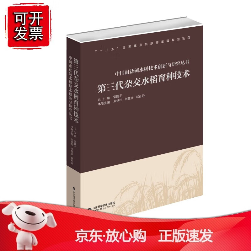 第三代杂交水稻育种技术