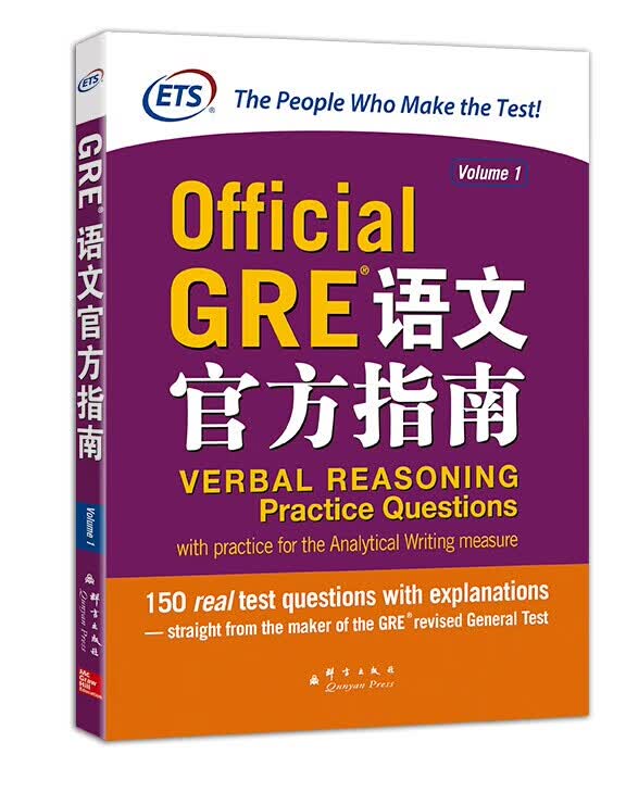 新东方 GRE语文官方指南