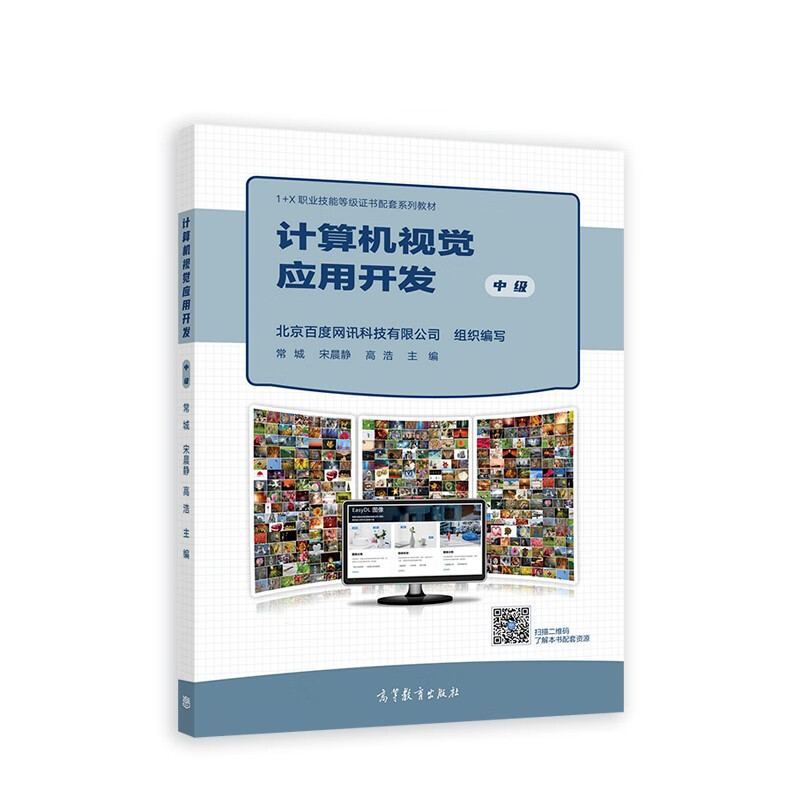 计算机视觉应用开发（中级）