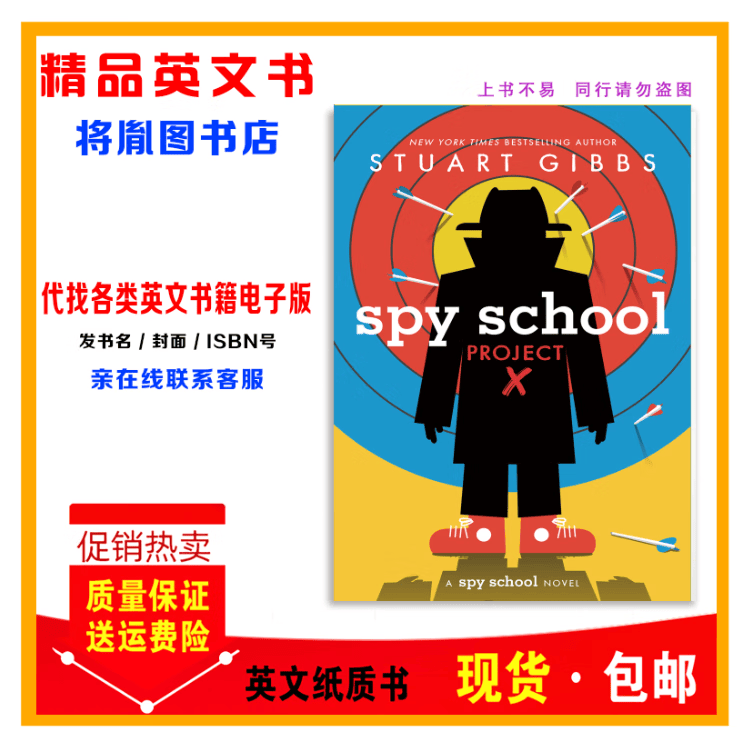 英文纸质Spy School Project X作者Stuart Gibbs现货
