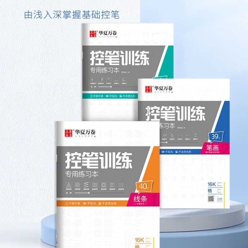 【抖音同款】华夏万卷行书练字帖志飞习字行书秘籍符号名字常用字行书入门字帖控笔训练高效49法行书入门练习初高中书法练习钢笔硬笔练字帖大学生临摹 【超值组合】线条+画笔+偏旁3本