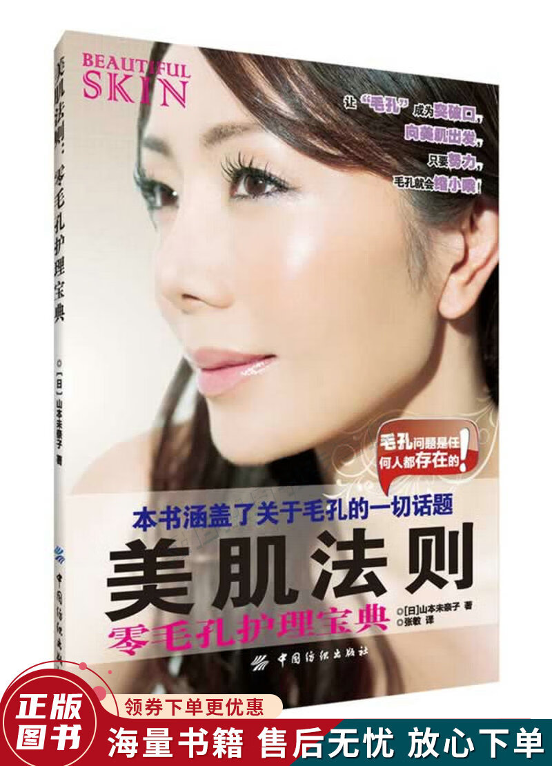 美肌法则