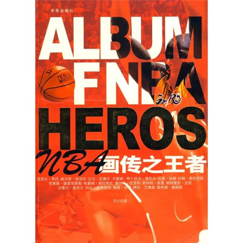 NBA画传之王者【精选】