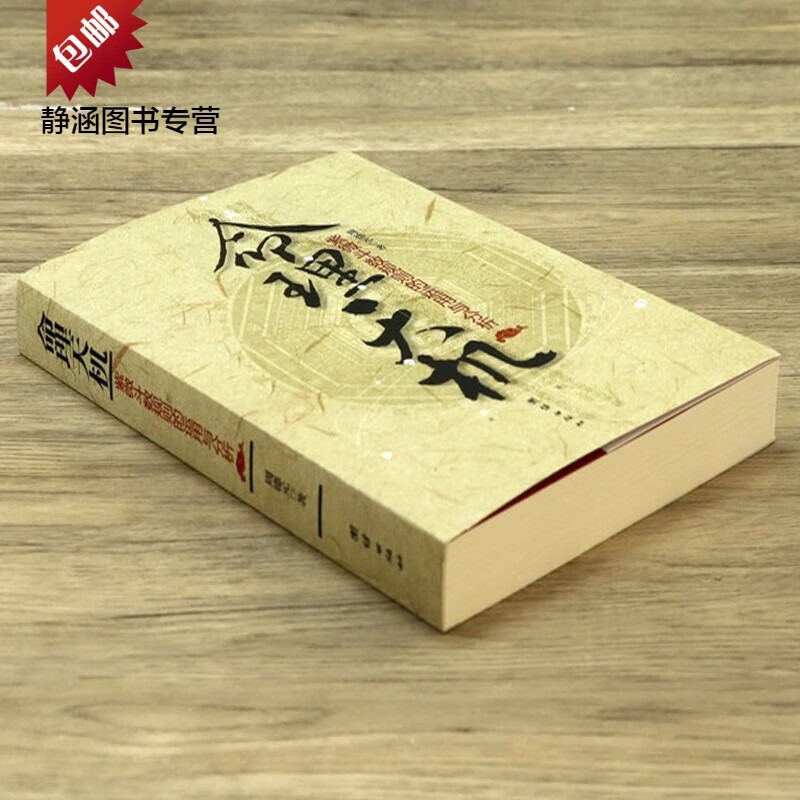 命理天机：紫微斗数规则的运用与分析 运用与分析