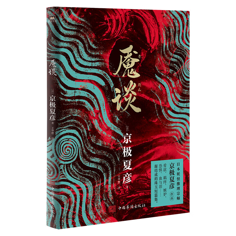 魇谈
