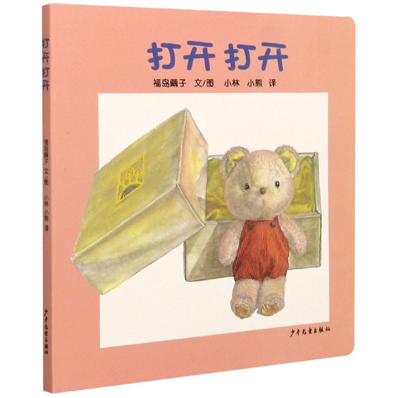 打开打开