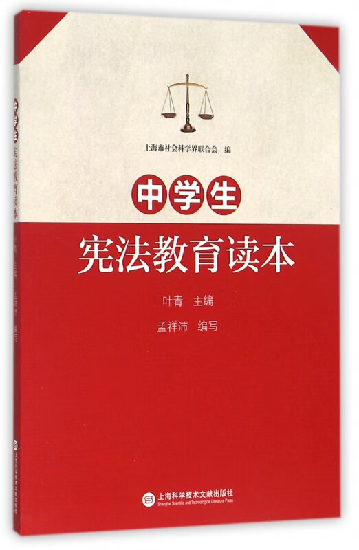 中学生宪法教育读本