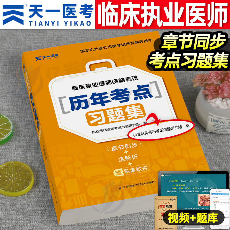 2023年中医临床口腔执业医师资格考试用书助理强化3000题历年真题库试卷全套教材书习题集昭昭2022技能习题资料职业证医考人卫版23 临床执业医师 历年考点习题集