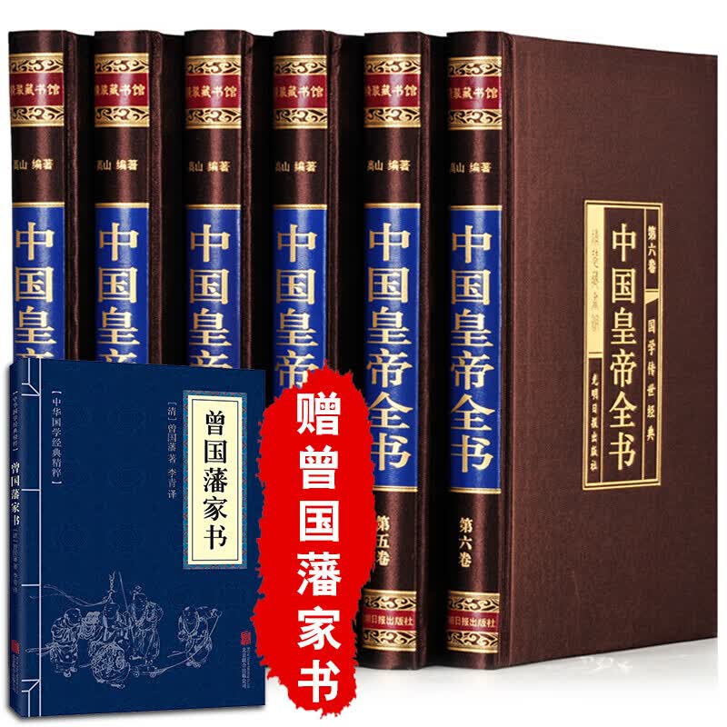 中国皇帝全传绸面精装全6册历代帝王人物传记书籍