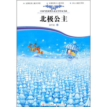 北极公主 保冬妮 著【书】