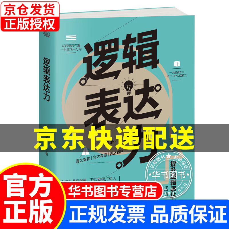 逻辑表达力：一句顶一万句 逻辑表达力