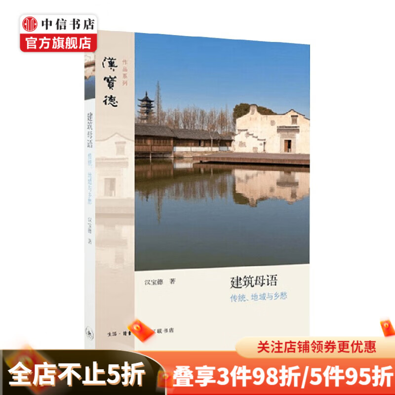 建筑母语 汉宝德 著 艺术