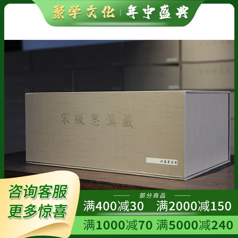宋版思溪藏 经折装 138箱576函5334册 原箱装 中华书局