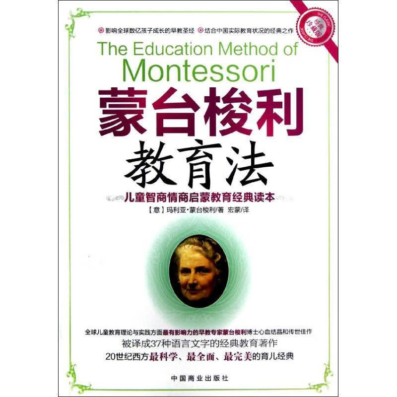 【现货】蒙台梭利教育法