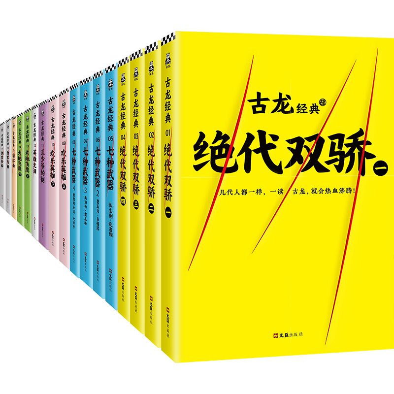 古龙经典(第1辑8种共17册)