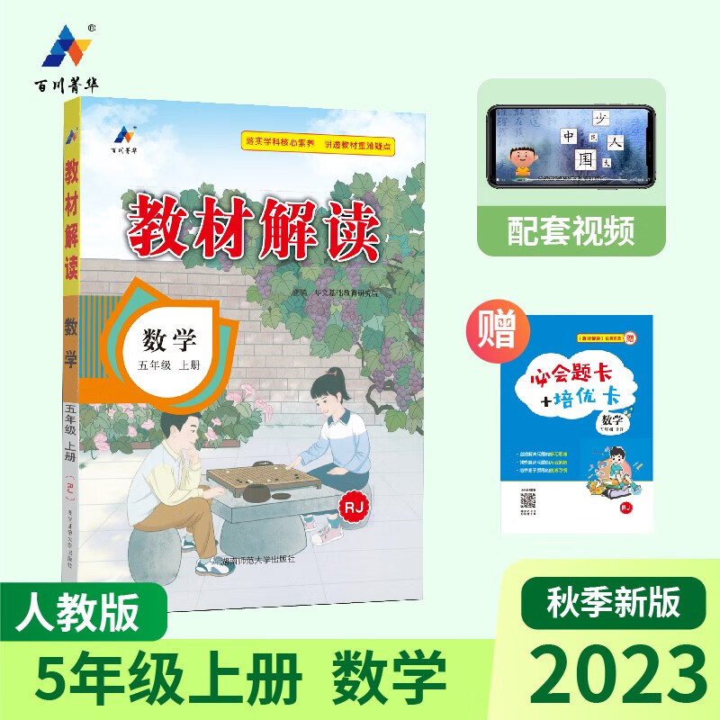 数学(5上RJ)/教材解读