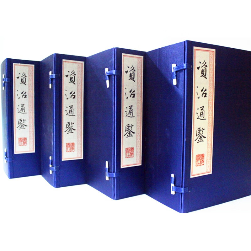 包邮资治通鉴 手工宣纸线装 四函四十册 宣纸线装 资治通鉴 广陵书社