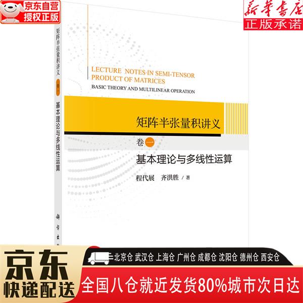 【全新】矩阵半张量积讲义 卷一：基本理论与多线性运算