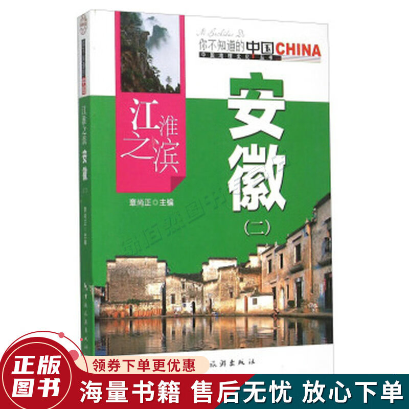 江淮之滨安徽二