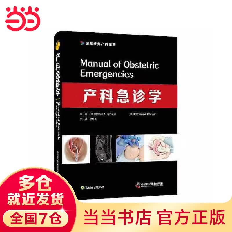 产科急诊学