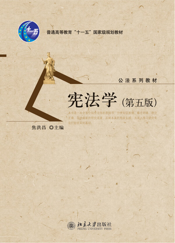 宪法学 焦洪昌主编【书】